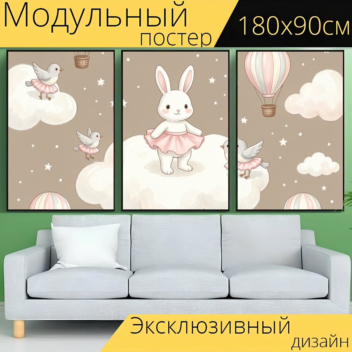 Модульный постер "Зайчик и птицы в облаках. Нежная детская иллюстрация: белый кролик в розовой юбочке на пушистом облаке, вокруг." 180 x 90 см. для интерьера на стену в тубусе