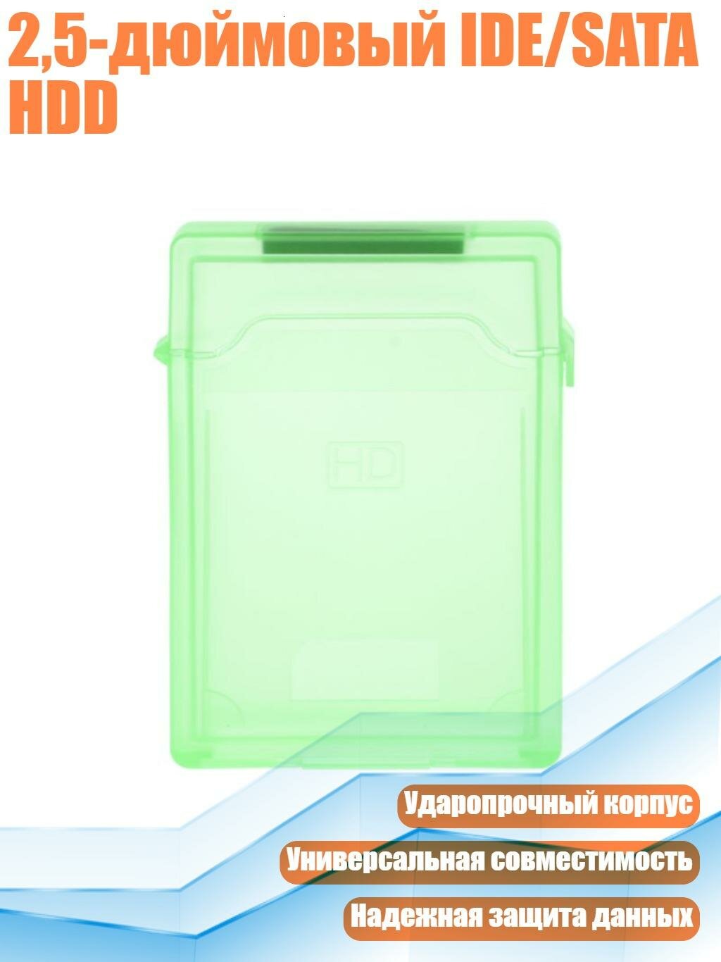2,5-дюймовый IDE/SATA HDD, GN