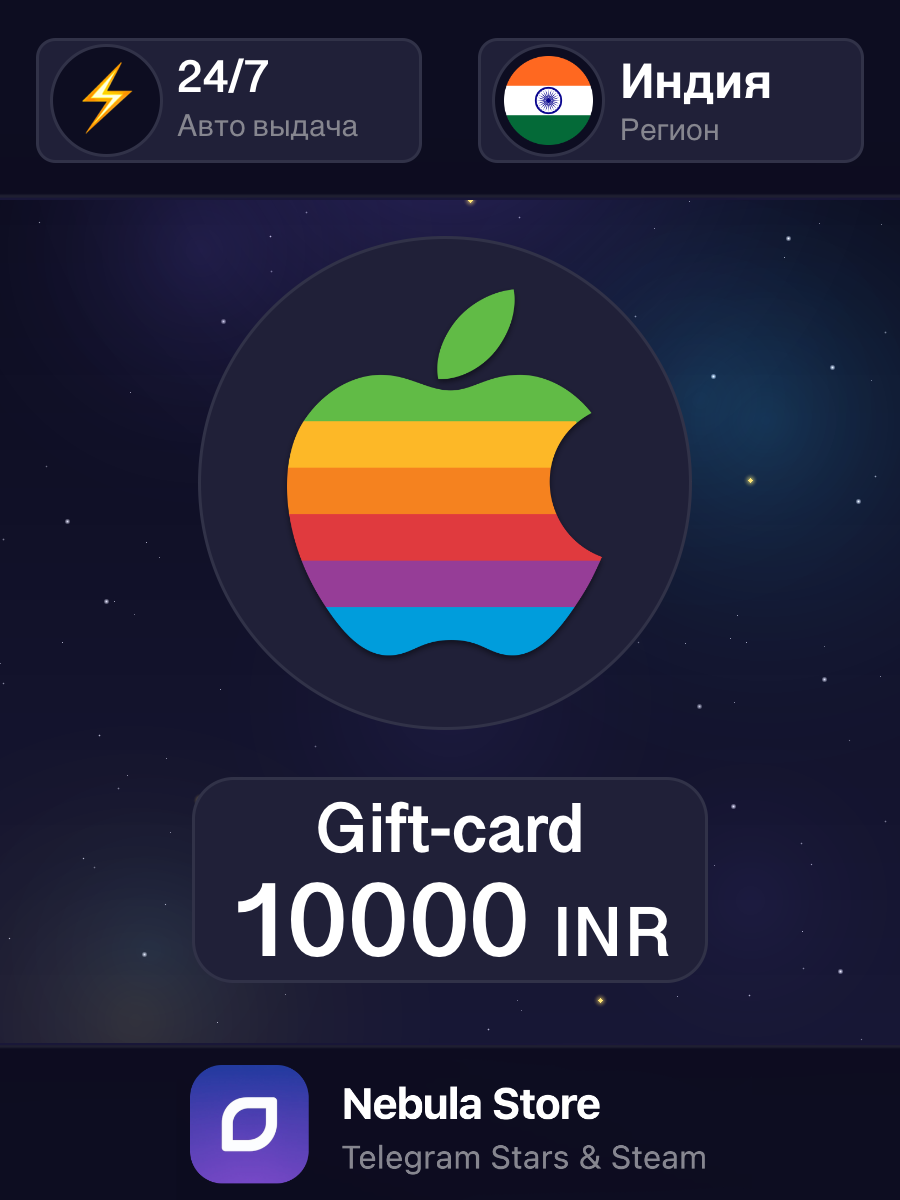 Подарочная карта Apple iTunes 10000 рупий (Индия) | App Store & iTunes Gift Card 10000 INR - Автовыдача 24/7