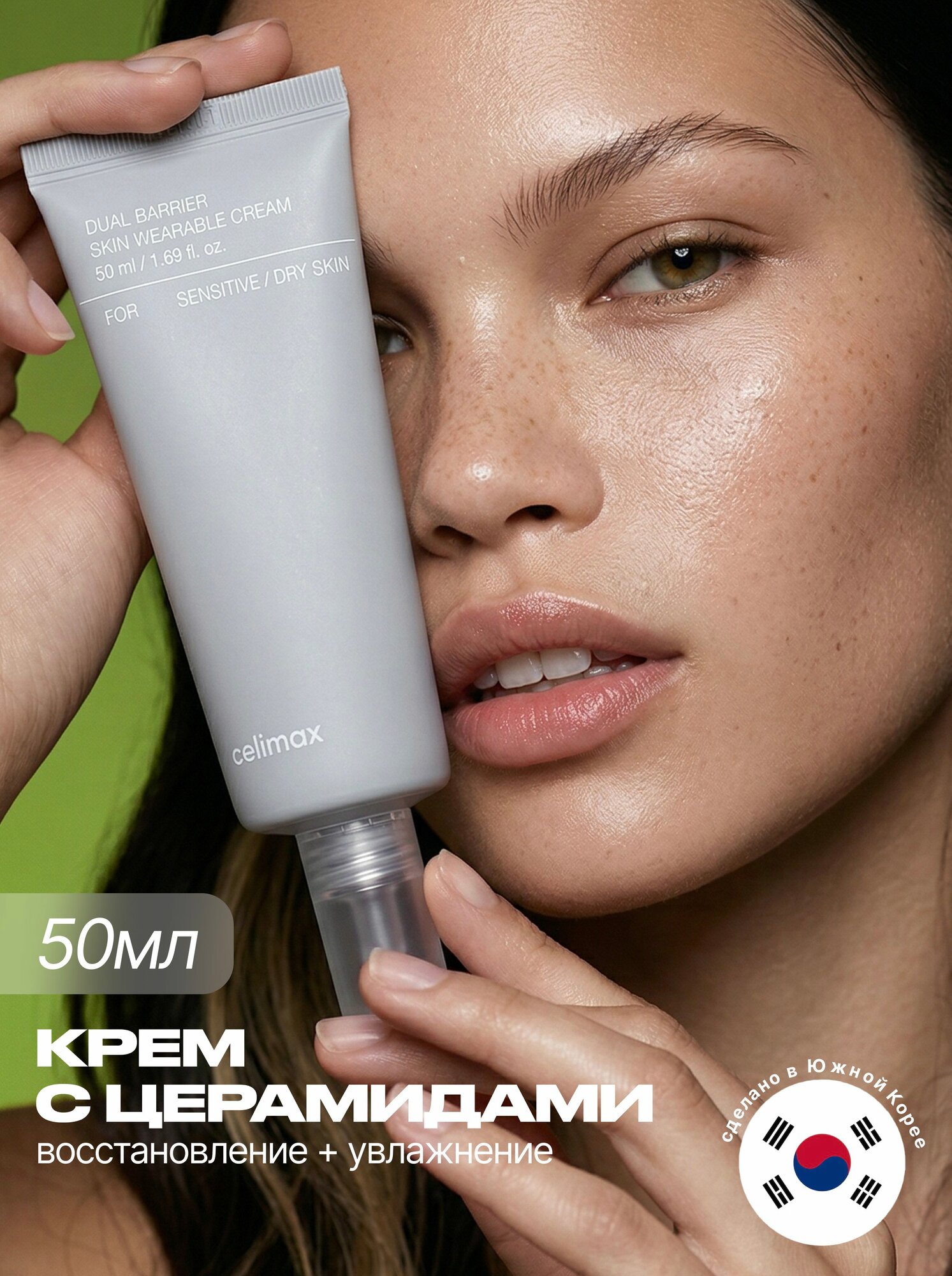 Celimax Крем для лица восстанавливающий с церамидами 50 мл / Celimax Dual Barrier Skin Wearable Cream 50 ml