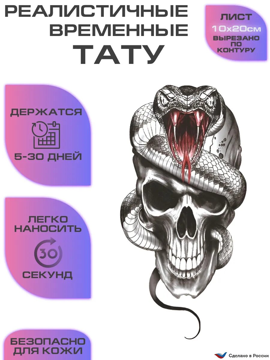 Переводные татуировки, временное тату, наклейка череп