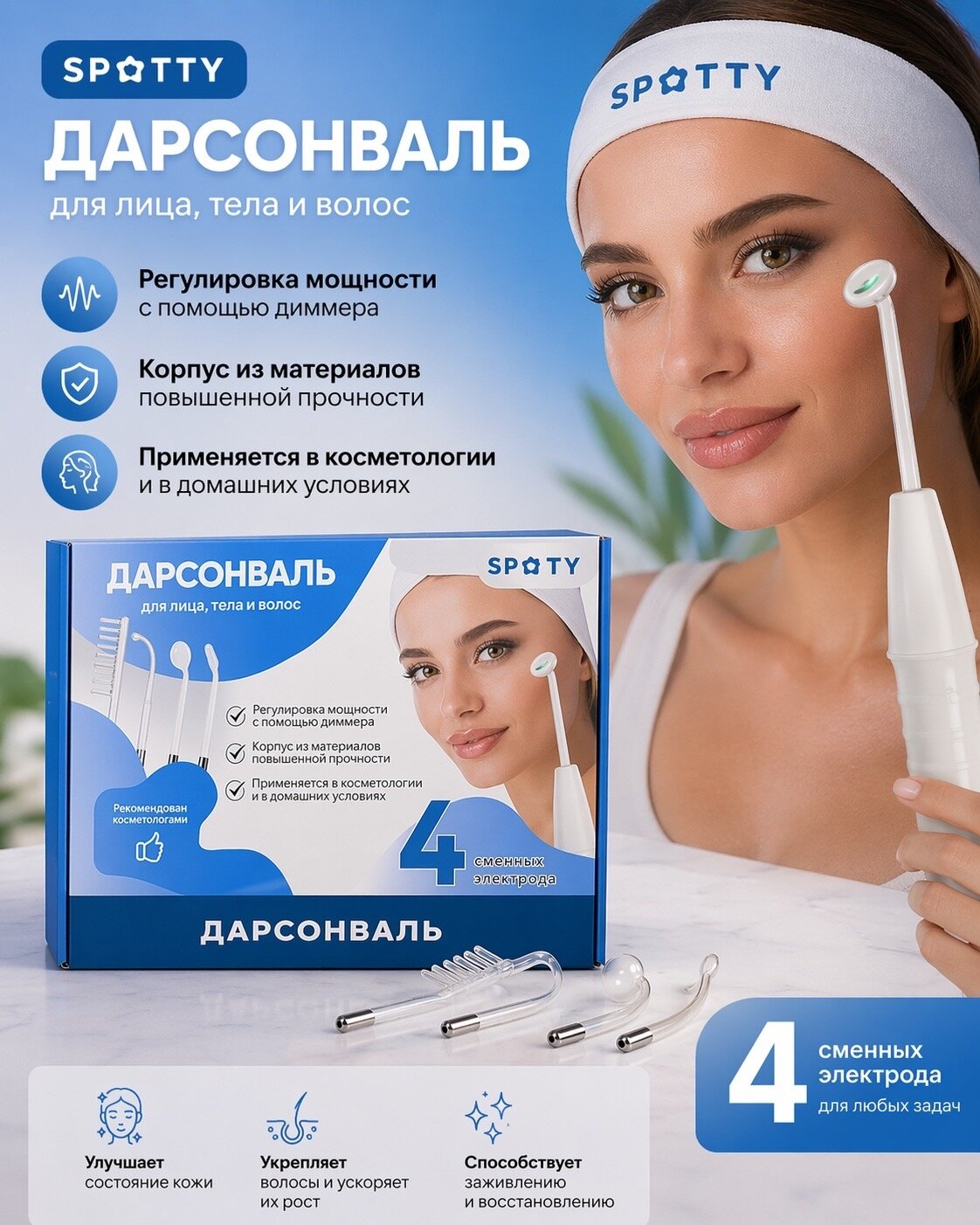 Дарсонваль для лица и волос с 4 насадками, аппарат для ухода за кожей и роста волос