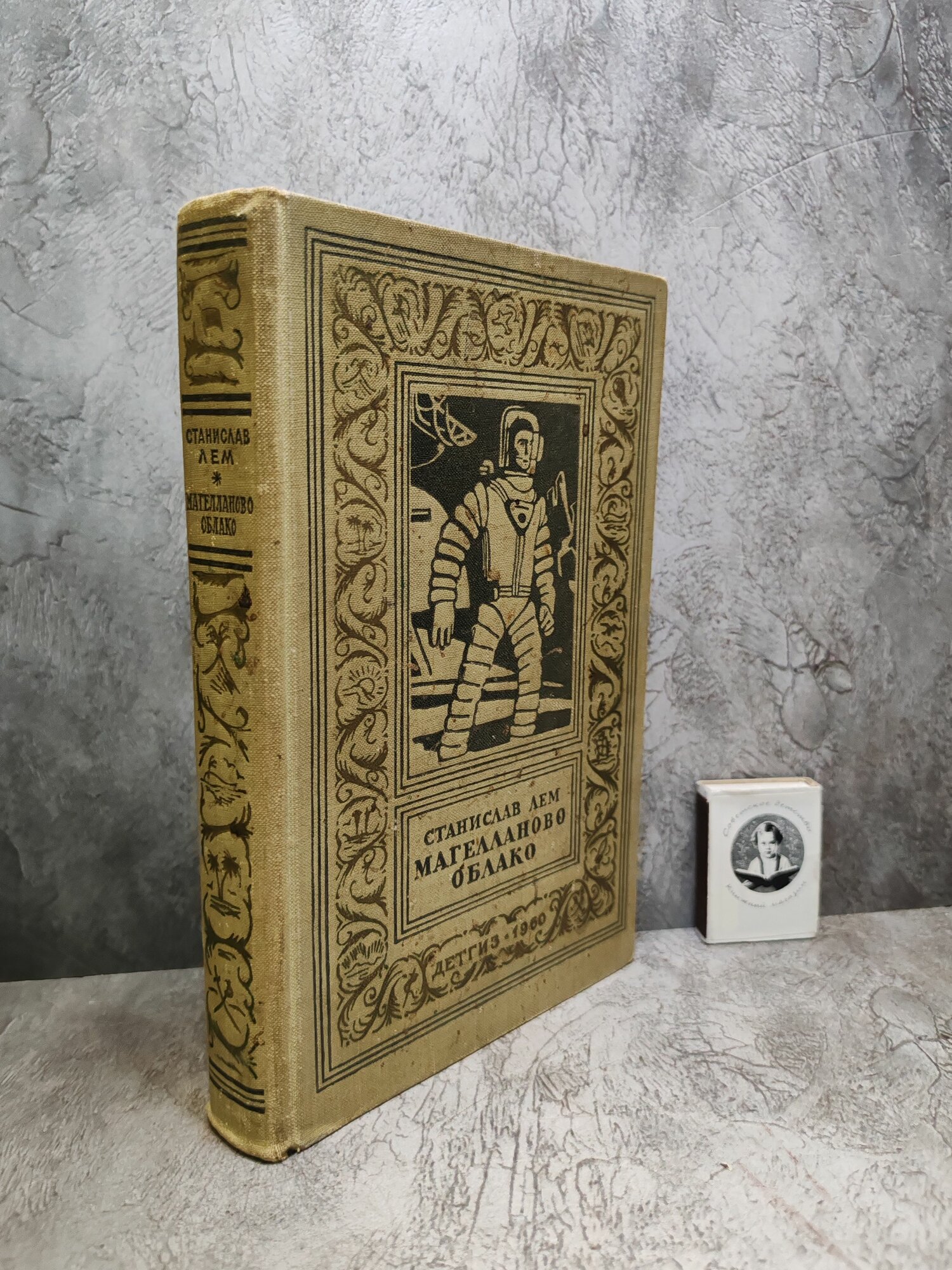 Магелланово облако (1960 г.)