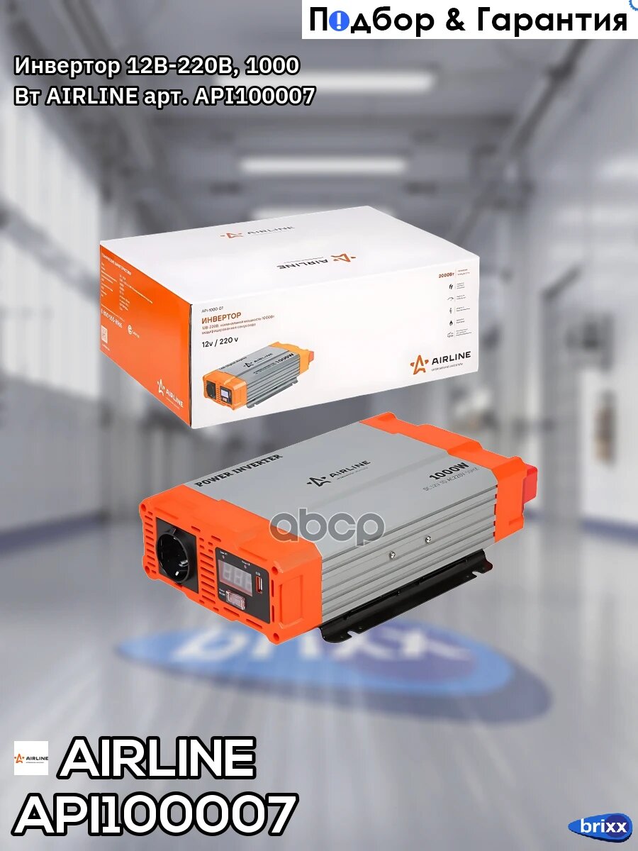 Инвертор 12В-220В, 1000 Вт (API-1000-07) API-1000-07 AIRLINE арт. API-1000-07