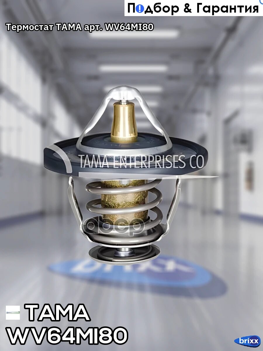 Термостат TAMA арт. WV64MI80