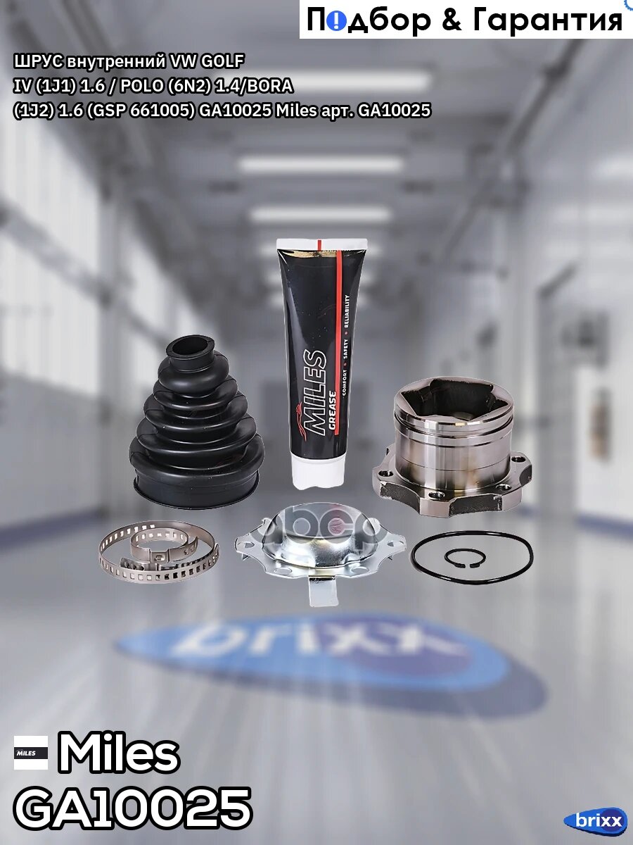 ШРУС внутренний VW GOLF IV (1J1) 1.6 / POLO (6N2) 1.4/BORA (1J2) 1.6 (GSP 661005) GA10025 Miles арт. GA10025