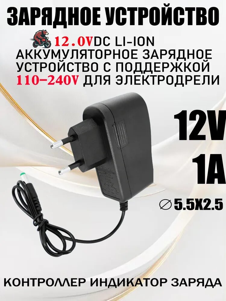 Зарядное устройство (Блок питания) для шуруповерта 10 - 12В Li-ion charger 12в 2а-DKD-CJ0901