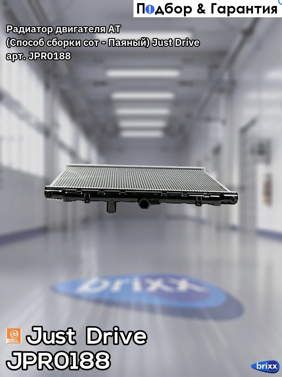 Радиатор двигателя AT (Способ сборки сот - Паяный) Just Drive арт. JPR0188