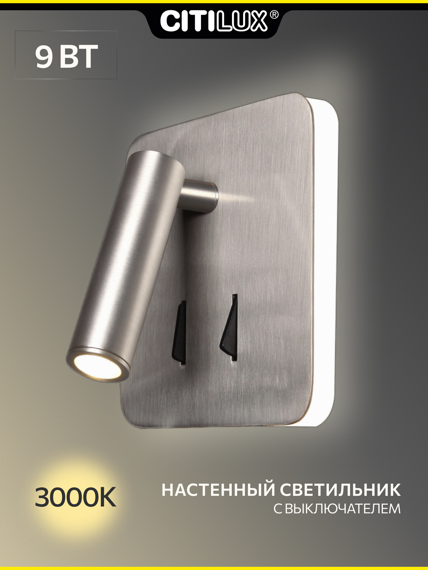 Бра поворотное с выключателем Citilux Декарт CL704422 LED Матовый Хром, 9Вт