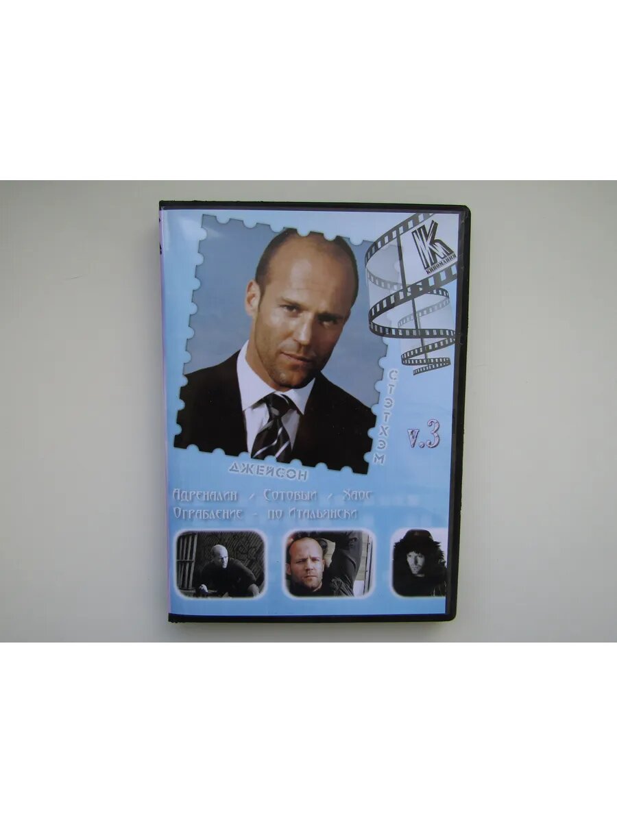Сериал. DVD диск. Сборник фильмов. Джейсон Стейтем.