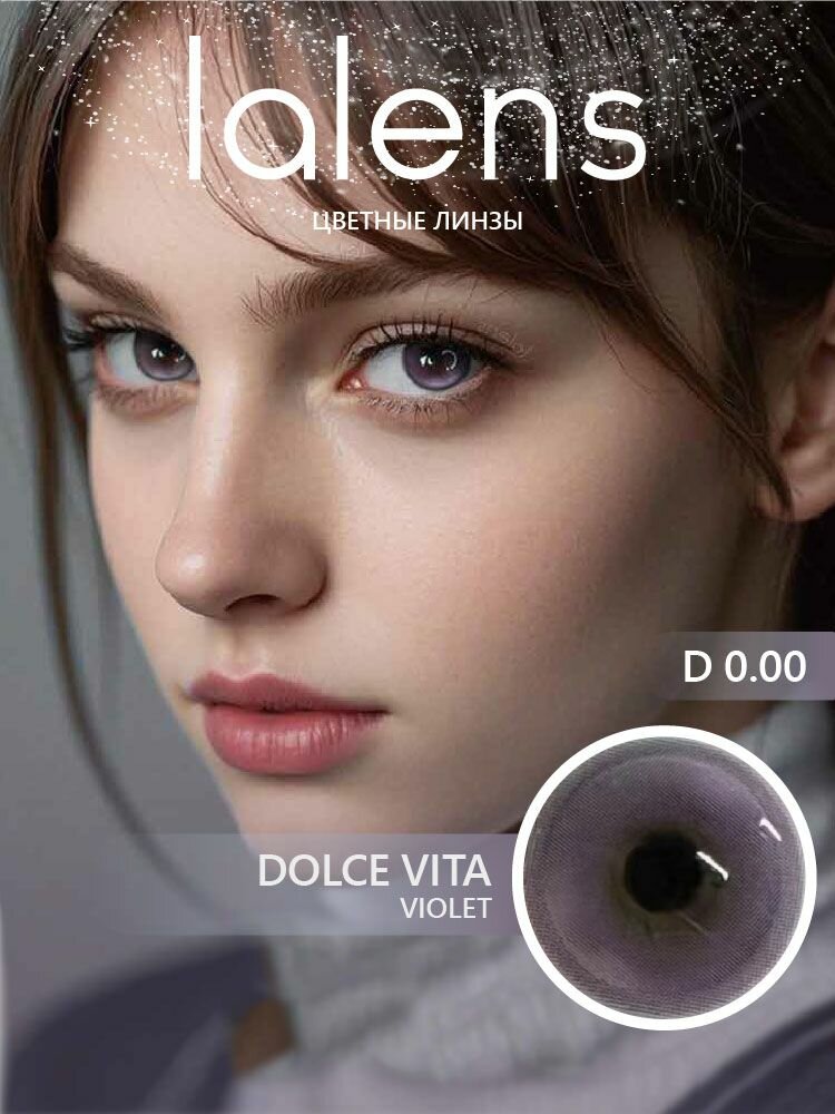 Цветные контактные линзы для глаз Lalens, DOLCE VITA фиолетовые, 12 месяцев, 0.00