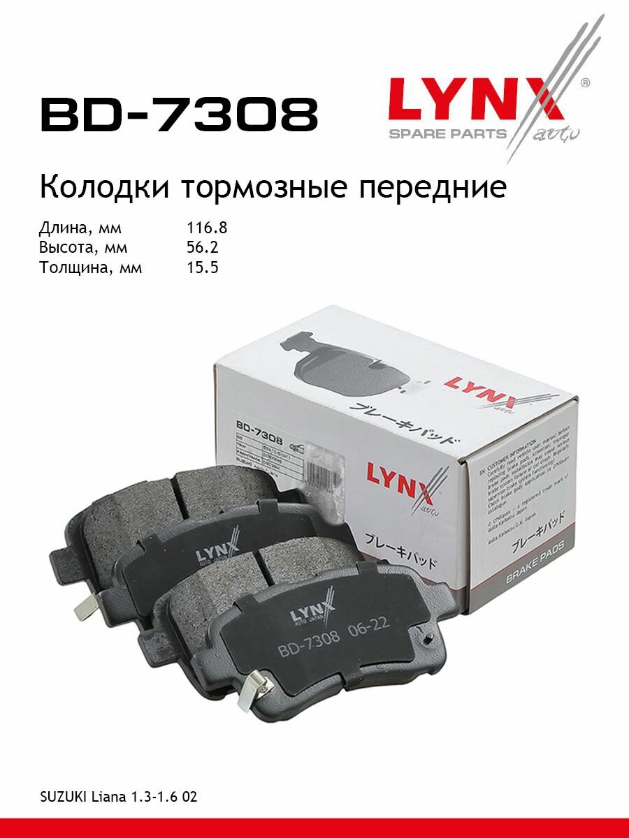 LYNXauto Колодки тормозные дисковые перед, сузуки лиана / SUZUKI LIANA AERIO 2001-07, BD7308