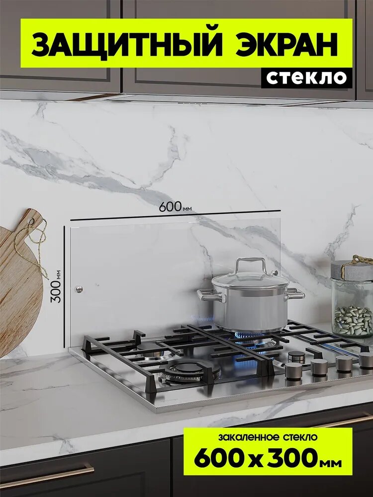Защитный экран для кухни 600/600. Стекло для плиты. Фартук для кухни из стекла.