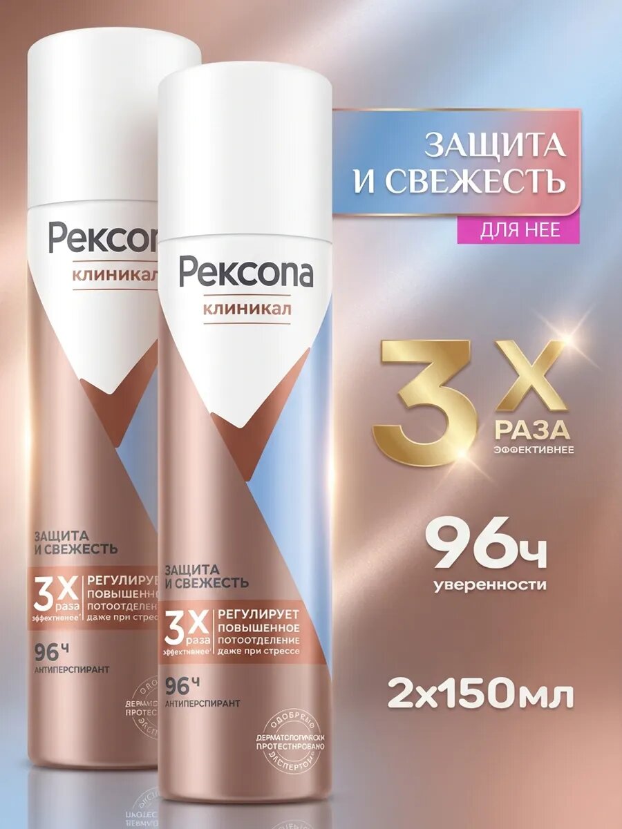 Дезодорант антиперспирант женский спрей Защита и свежесть 2шт