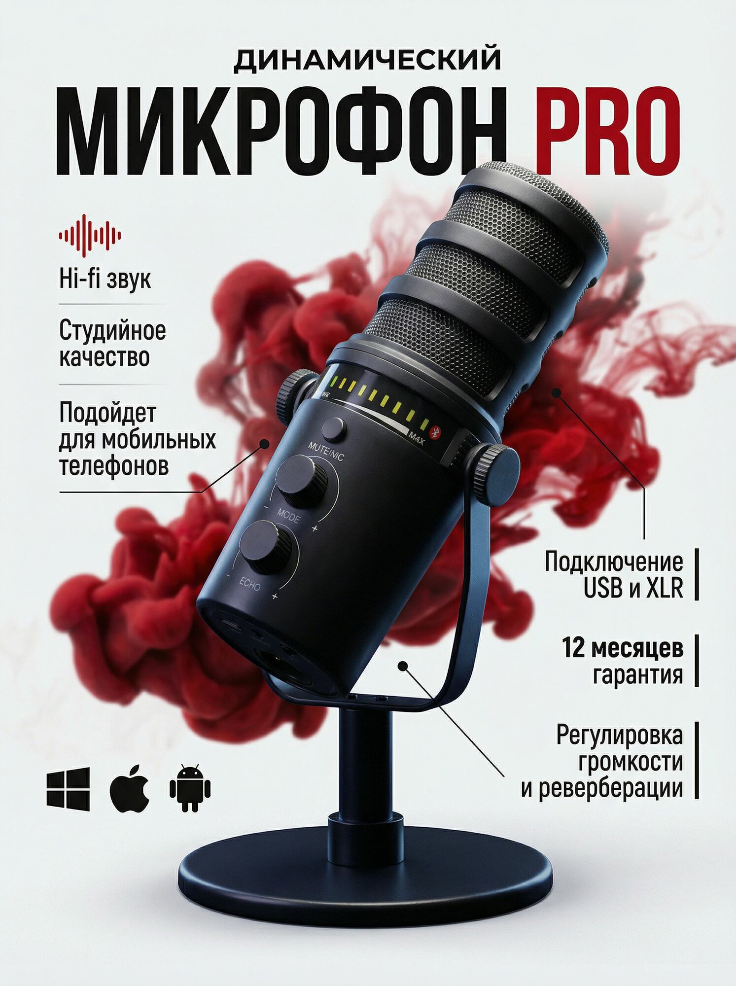 Микрофон для компьютера динамический для записи