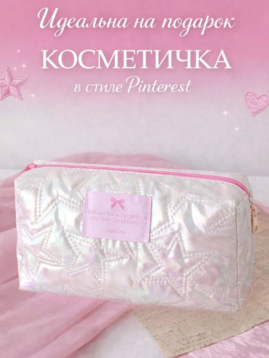 Косметичка