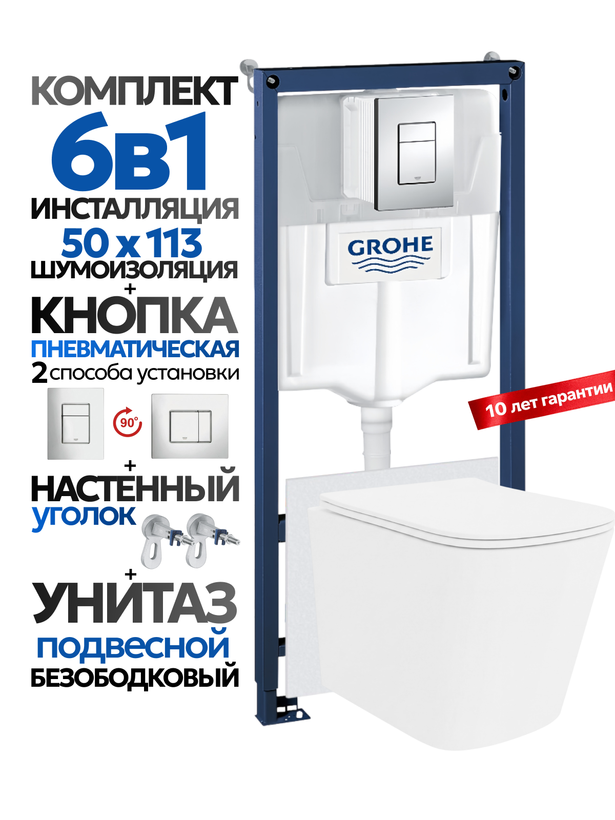 Комплект: Инсталляция Grohe 38772001 кнопка хром+Verna JK3021022 белый унитаз