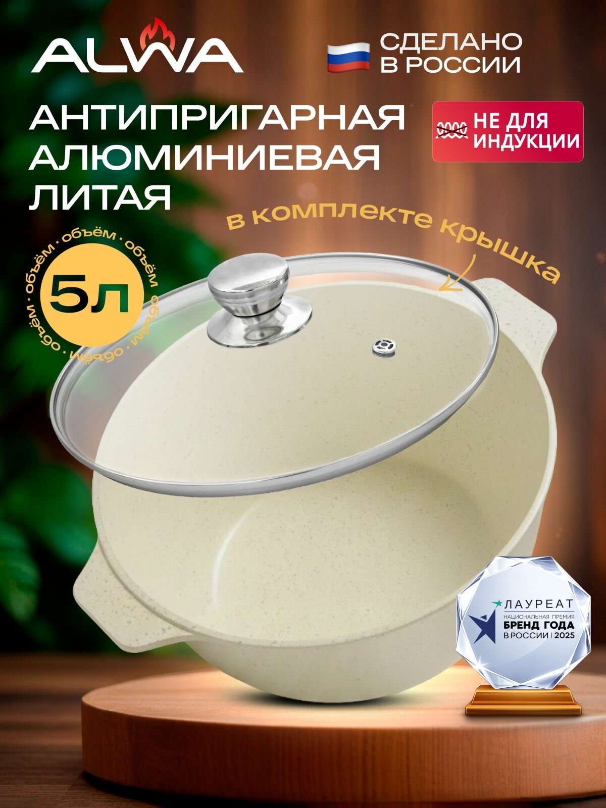 Кастрюля с крышкой 5 литров ALWA литая алюминиевая белая с антипригарным покрытием Альва