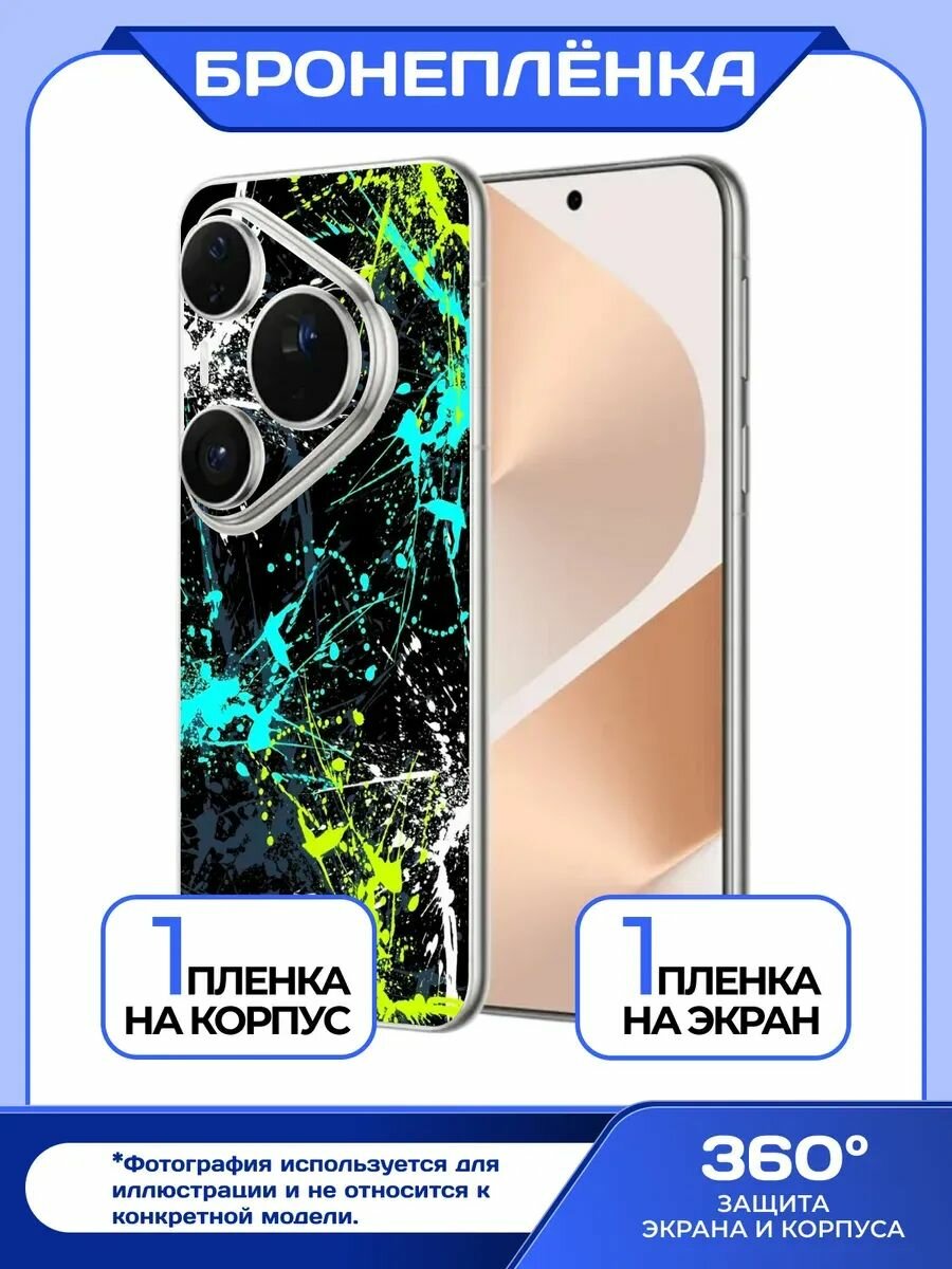 Пленка на экран и корпус для HUAWEI P80 Pro Plus