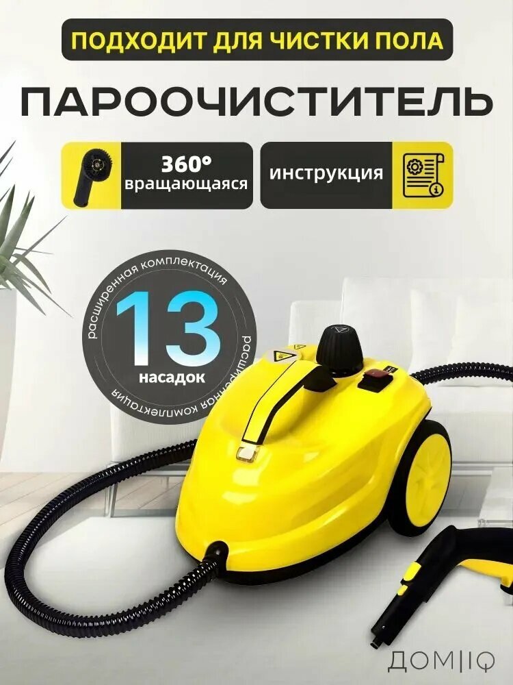 Пароочиститель Пароочиститель для уборки 2000 Вт, насадки - 13 шт