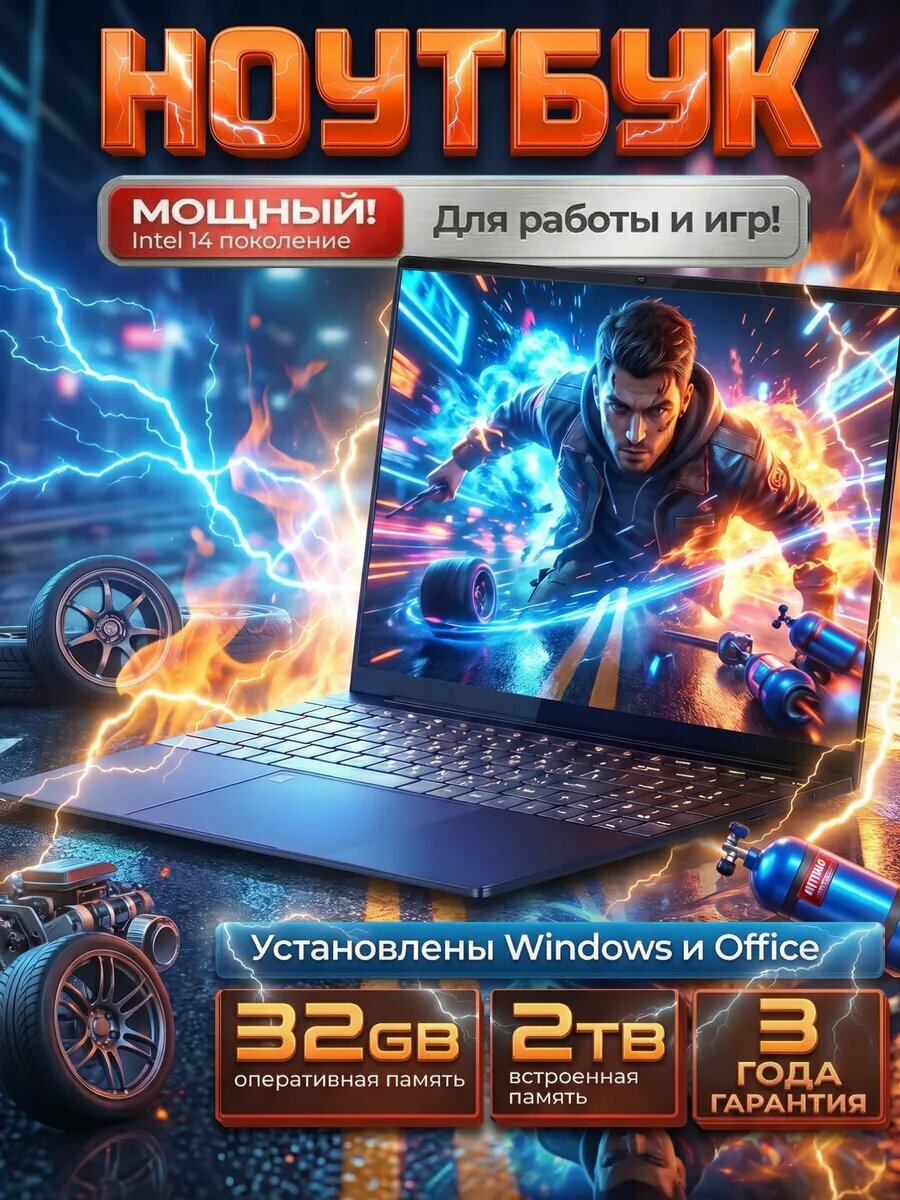Ноутбук Intel Core i9-14900HX, 32GB RAM, 2048GB SSD, 2026 + Windows, Office