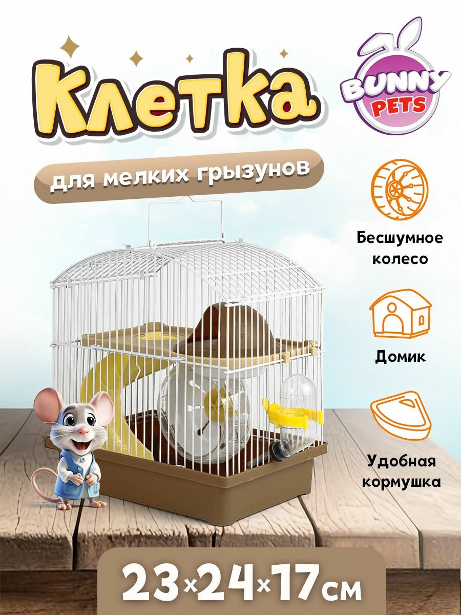 Клетка для хомяков и мелких грызунов двухэтажная Вы смотрели