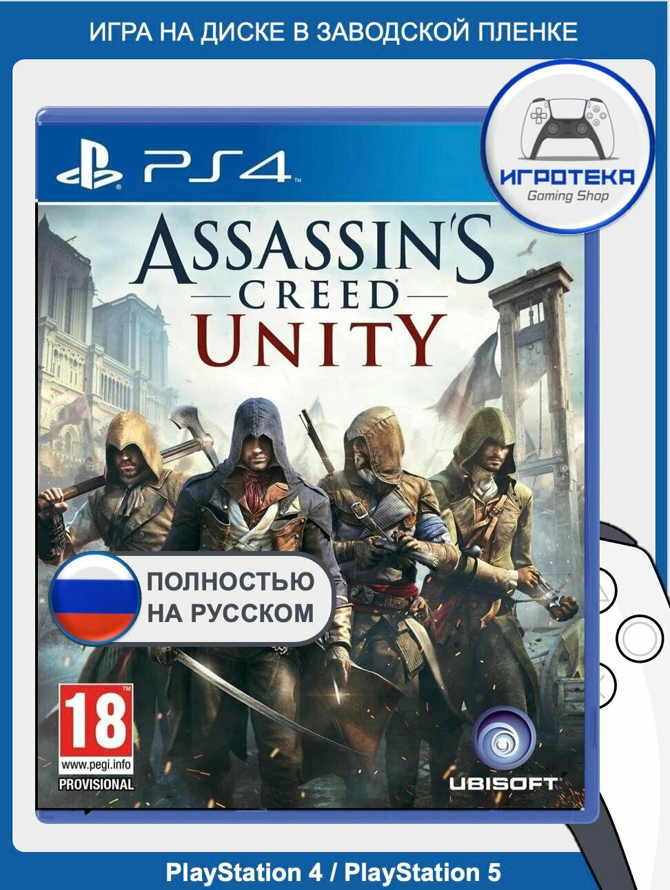Assassin's Creed: Единство / для PS4 / PS5 (на русском: озвучивание, интерфейс и субтитры). Игра на диске для PlayStation