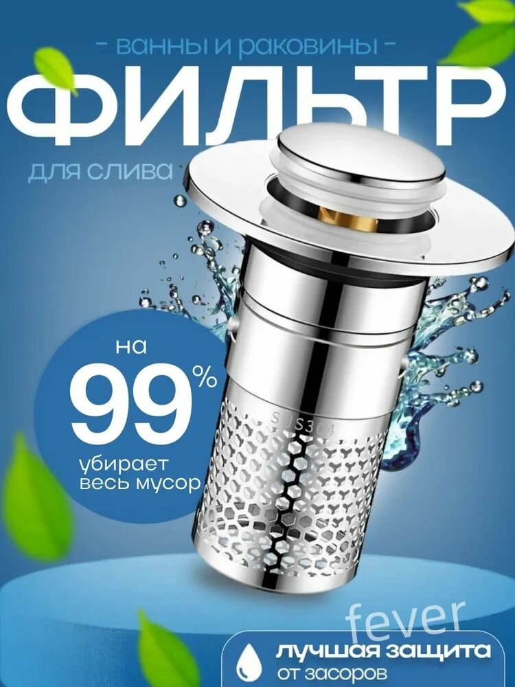 Сетка для раковины, 1 шт