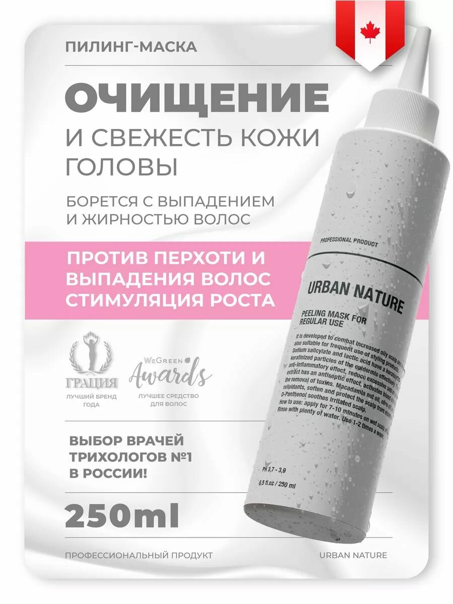 Пилинг маска для очищения кожи головы и волос для регулярного применения против перхоти 250 мл Urban Nature
