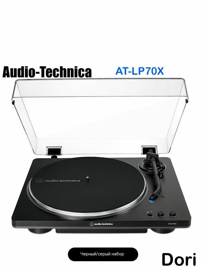 Виниловый проигрыватель AT-LP70X, черно-бронзовый, автоматический проводной Hi-Fi проигрыватель
