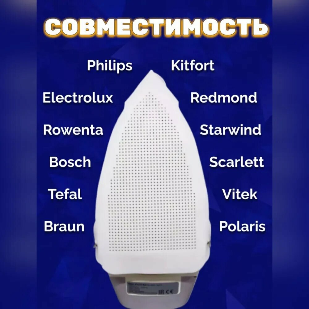 Накладка на утюг тефлоновая; насадка для утюга универсальная, защитная