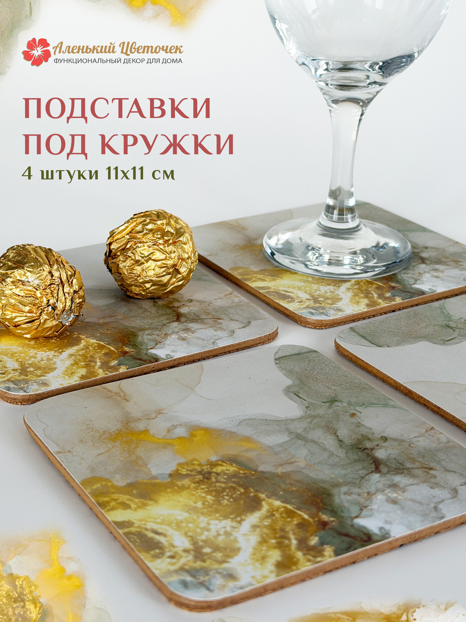 Подставки под кружки деревянные на пробке, 4 штуки, 11x11 см
