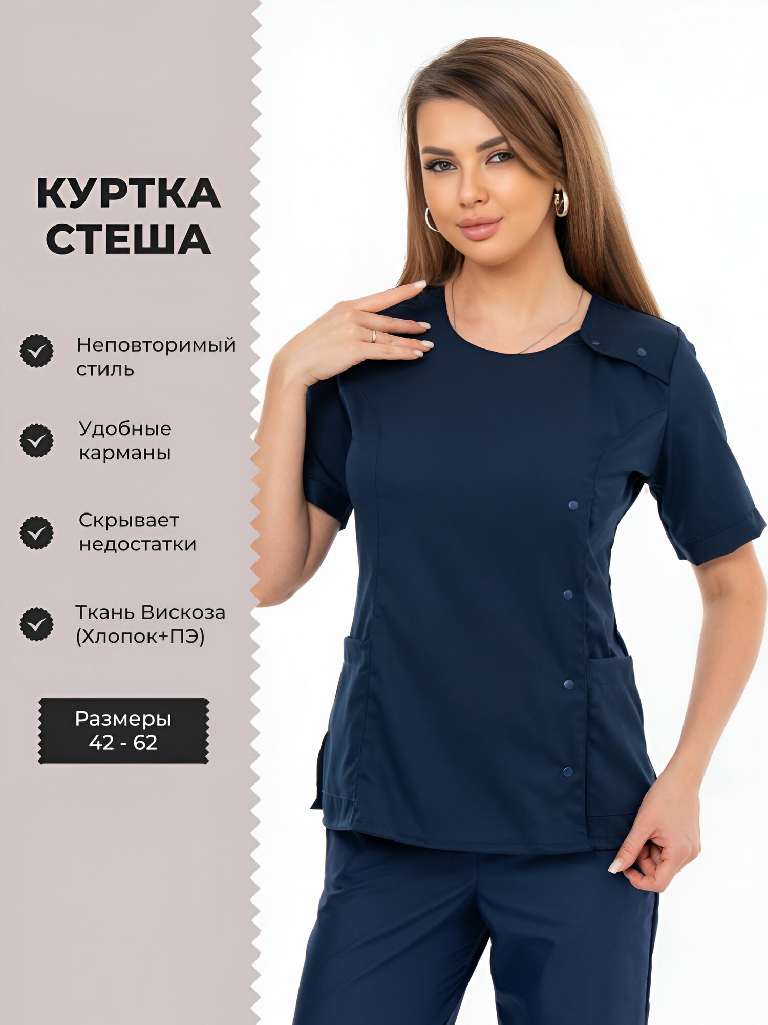 Женская рабочая куртка Стеша из вискозы, хлопок с полиэстером. Медицинская куртка, блузка - универсальная спецодежда для медицинских учреждений, бьюти сферы и пищевой промышленности