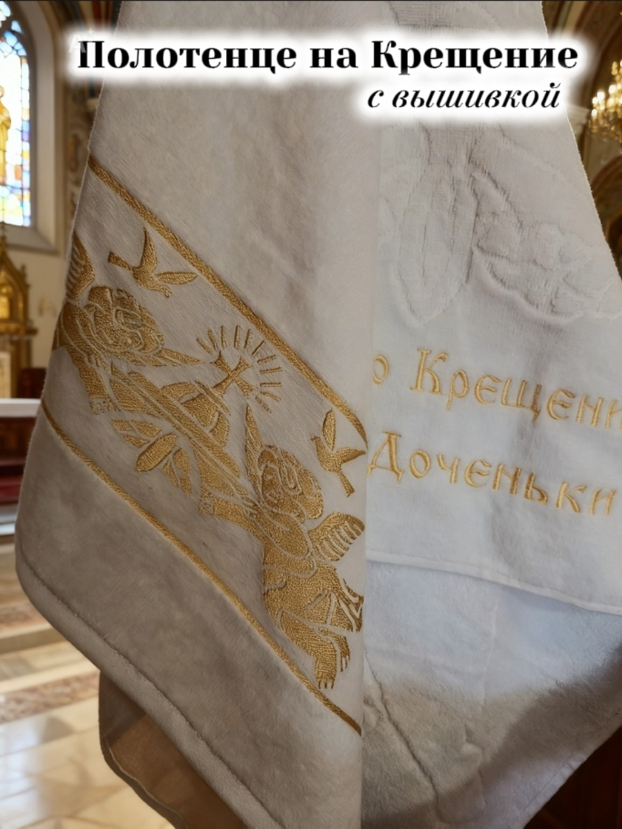 Полотенце для рук крестильное