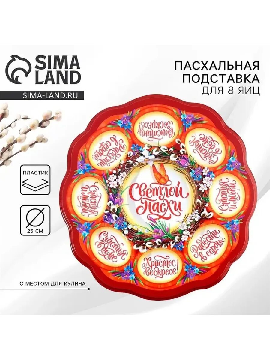 Пасхочная подставка для яиц и кулича "Верба"