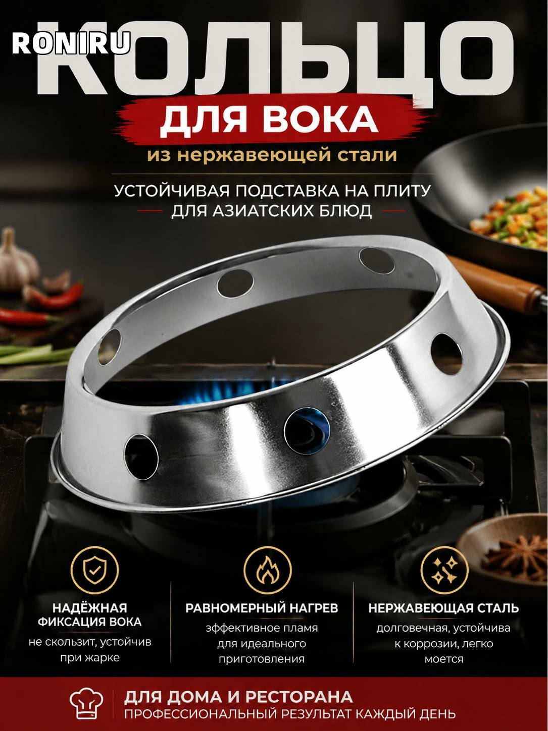 Кольцо для вока из нержавеющей стали — устойчивая подставка на плиту для жарки азиатских блюд, для дома и ресторана