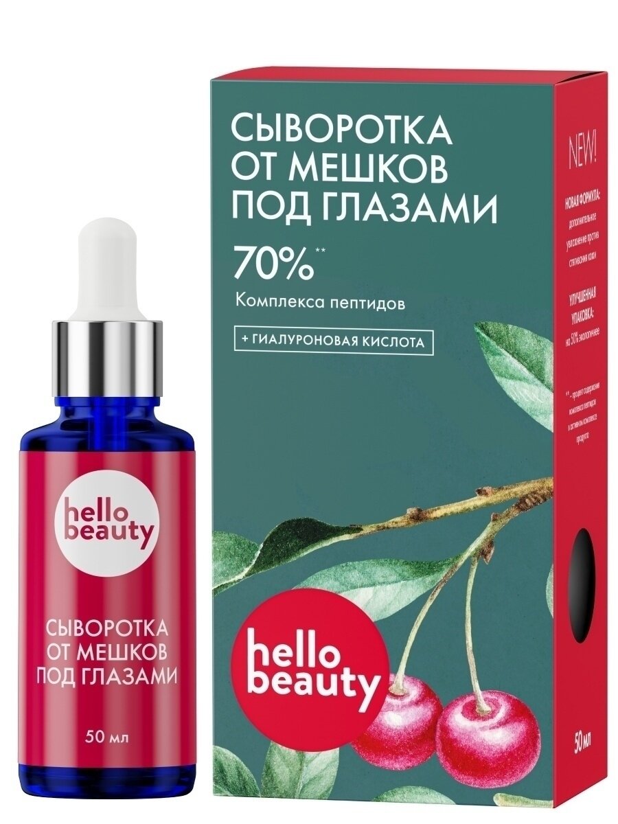 Пептидная сыворотка для лица и кожи вокруг глаз Hello Beauty с гиалуроновой кислотой от морщин, отёков и тёмных кругов, увлажнение под макияж, 50 мл