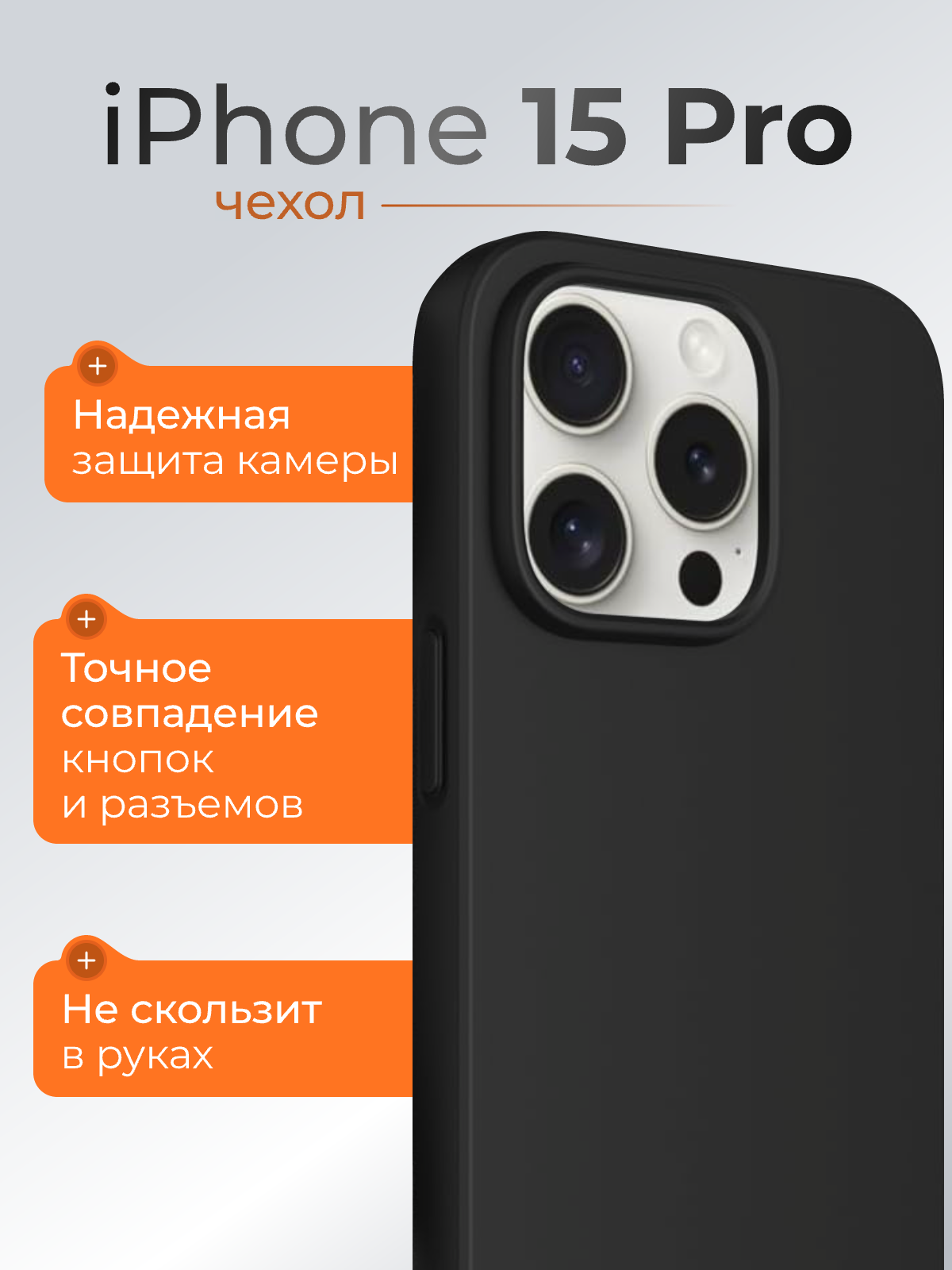 Чехол на Айфон 15 Про / Чехол на iPhone 15 Pro черный silicone case
