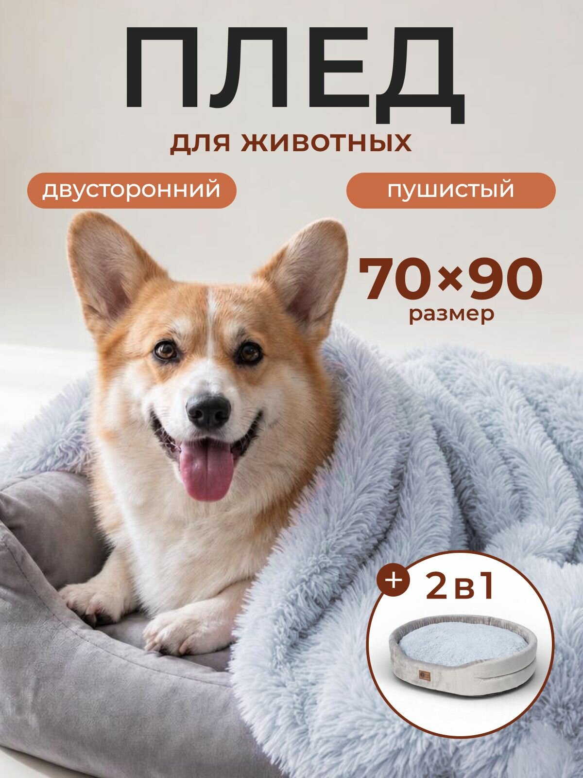 Плед для кошек и собак средних пород Mad Lion 70х90 см Голубой