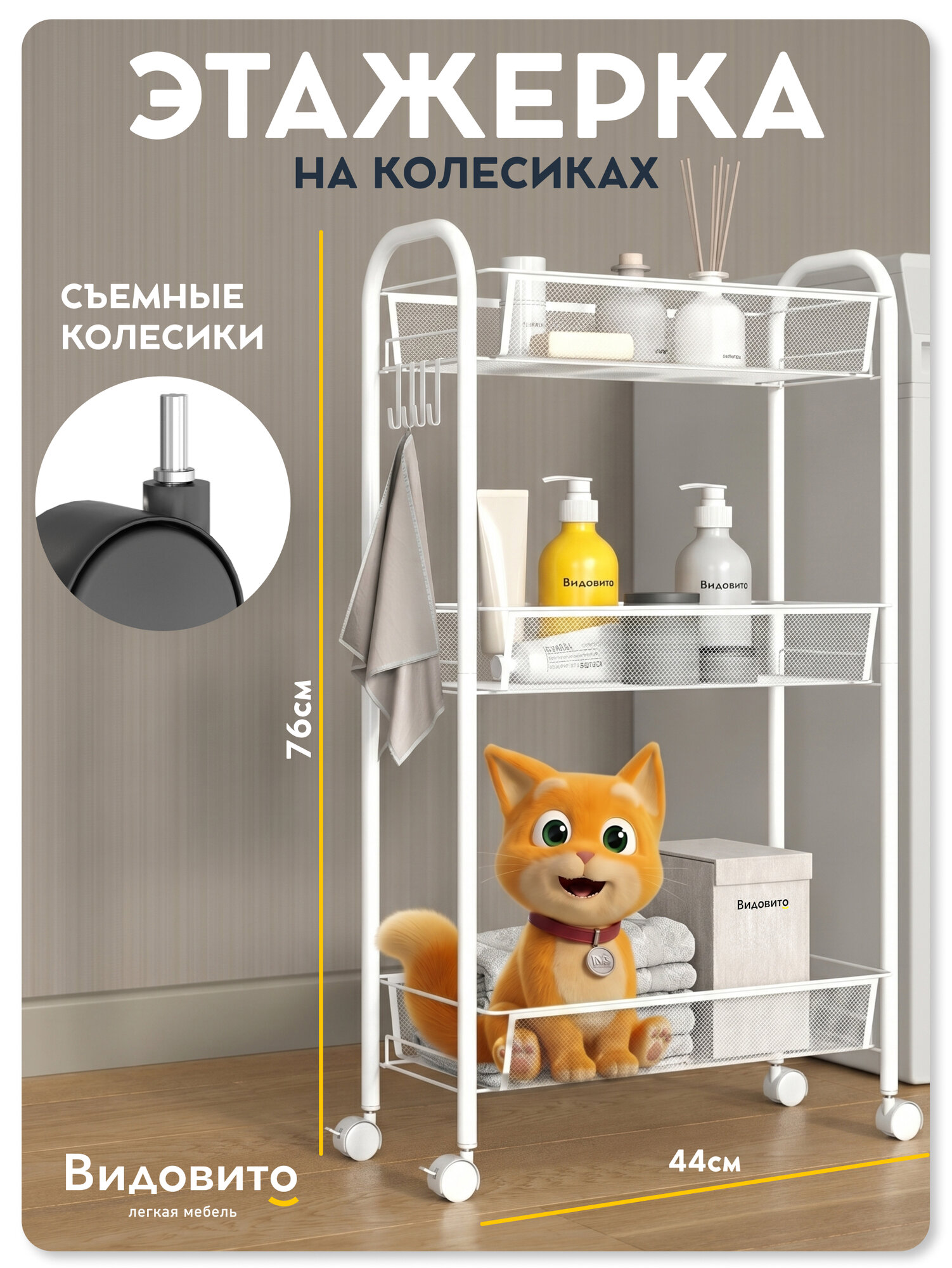 Этажерка на колесиках Видовито, стеллаж напольный для ванной, кухни, белый, 3 полки, 76*44*20 см