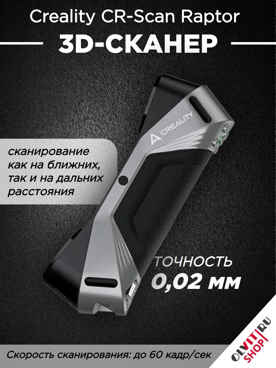3D сканер Creality CR-Scan Raptor 4008050049