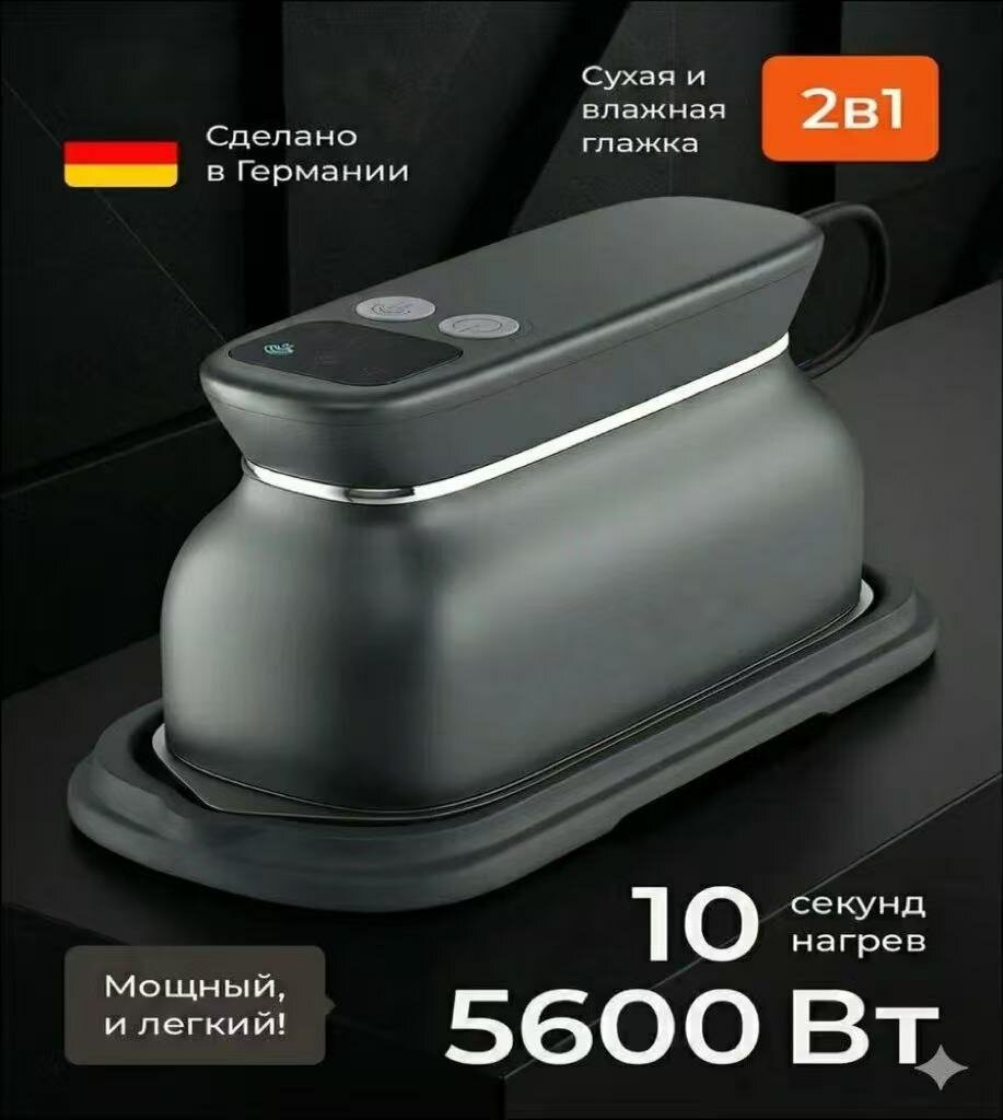 Отпариватель для одежды ручной 5600 Вт "паровой утюг" парогенератор, паровой утюг мощный для одежды с отпаривателем