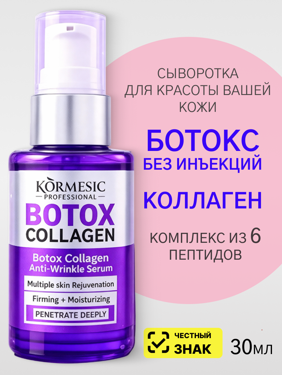 Сыворотка "Эффект ботокса"+ Коллаген. С Пептидами (аналог ботокса), омоложение, 30мл