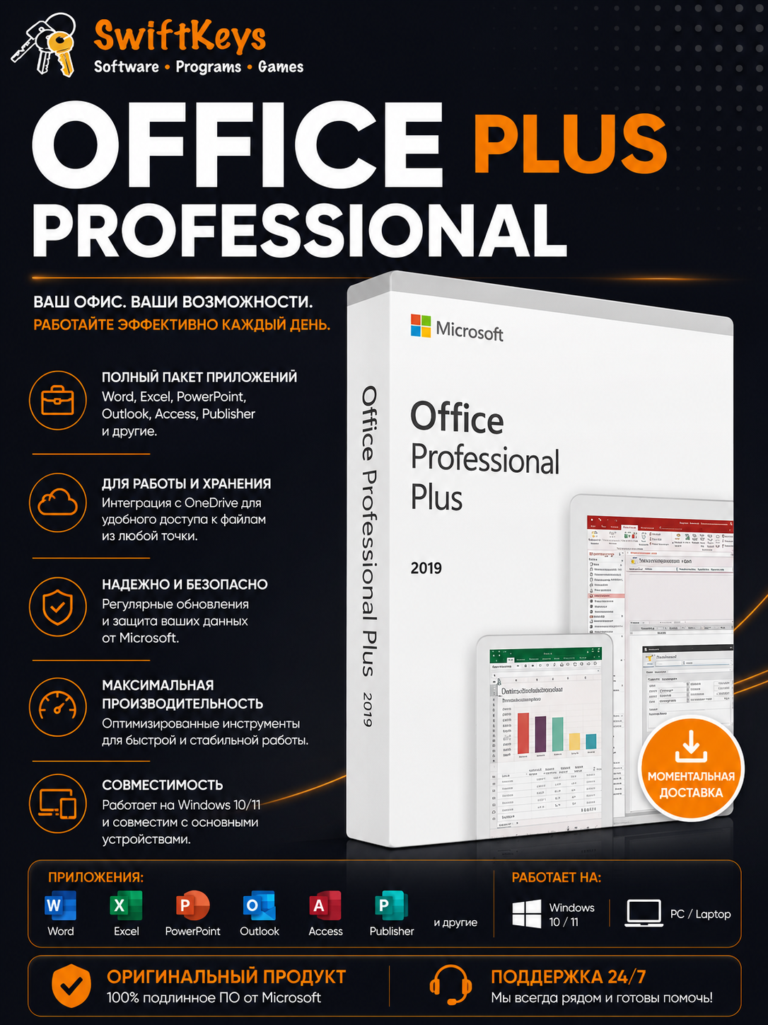 Microsoft Office 2019 Professional Plus — лицензионный ключ для активации онлайн