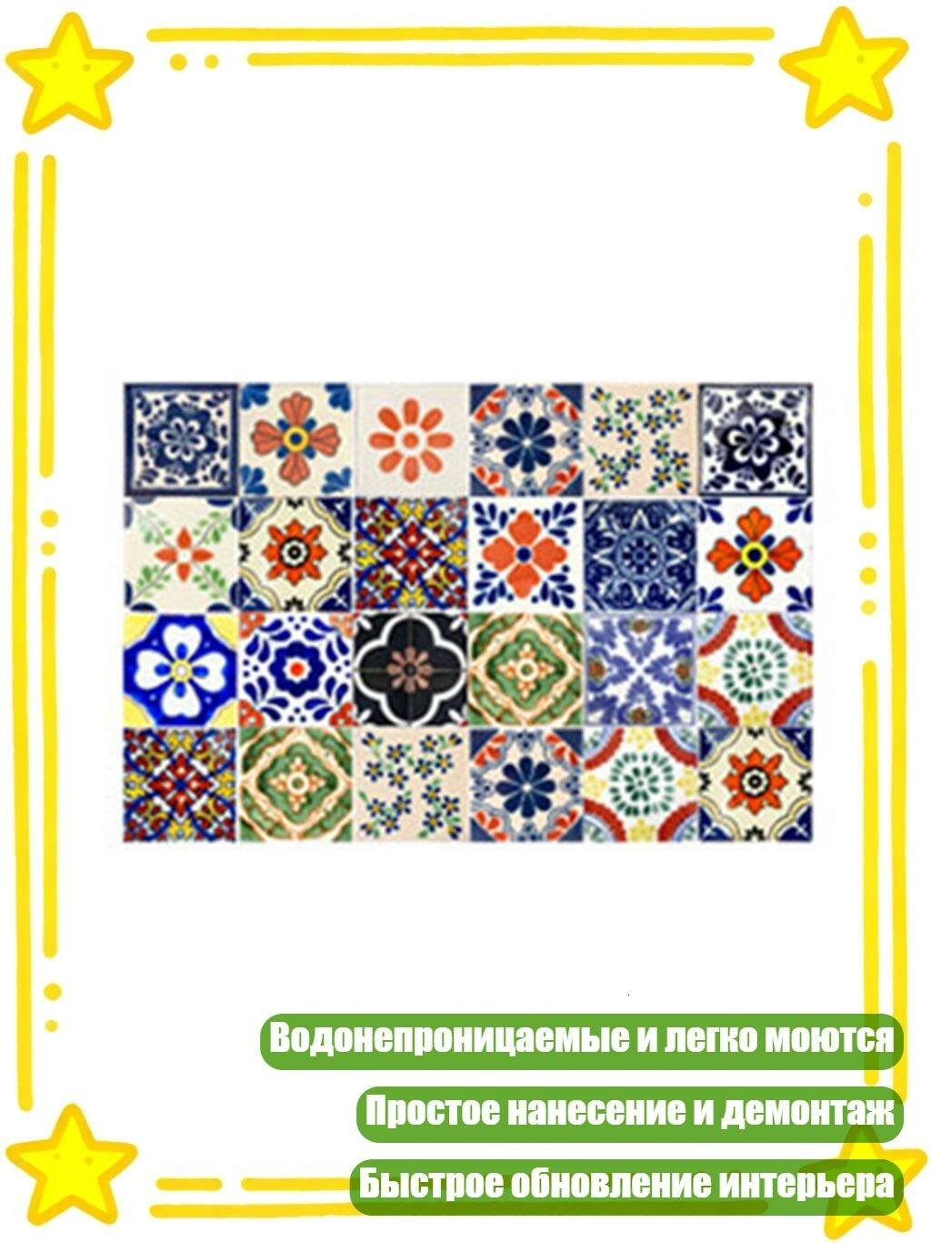 Ретро-наклейки для стен и пола, 24 шт, ET228