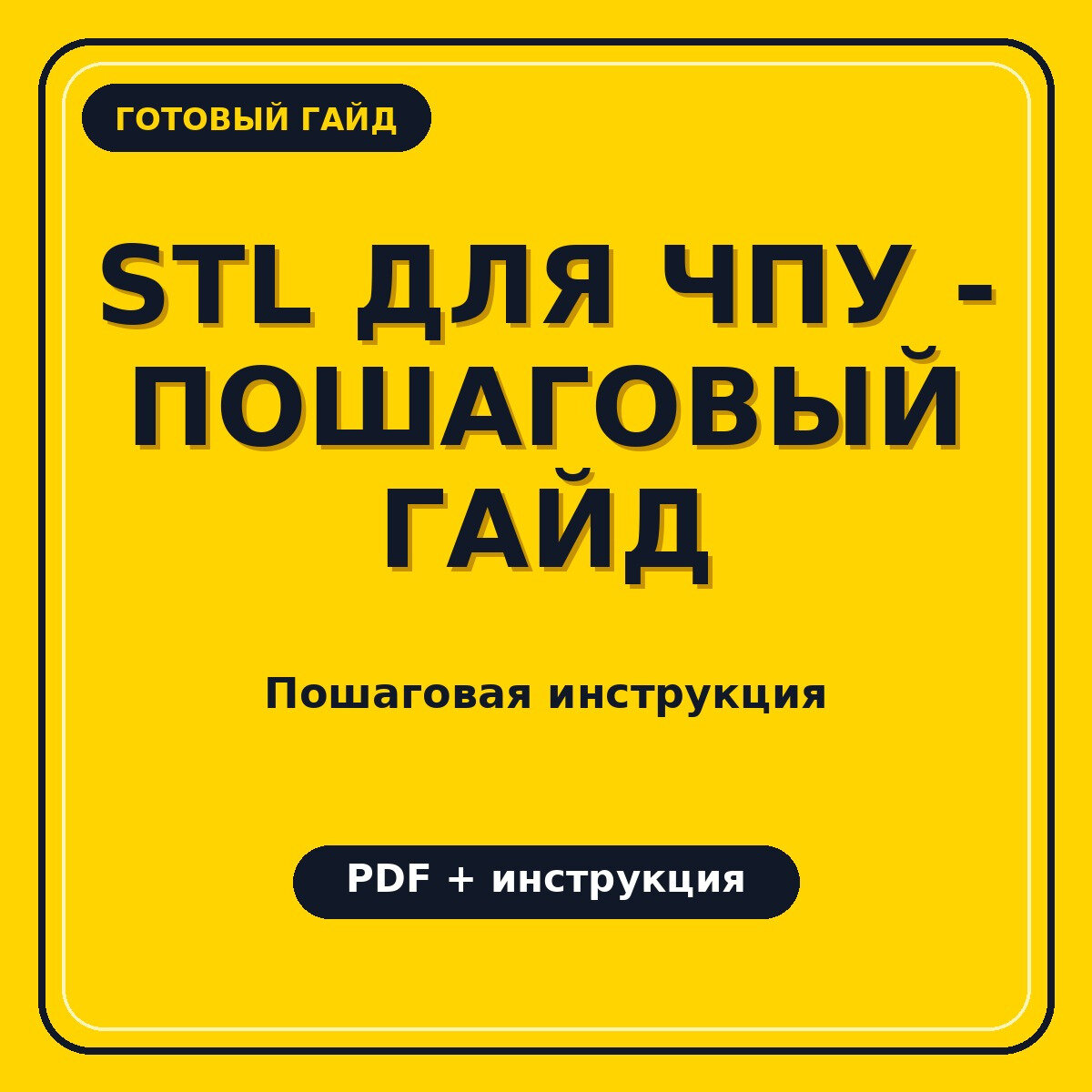 Stl для чпу - Скачать инструкцию по устранению, пошаговый гайд, решение проблемы