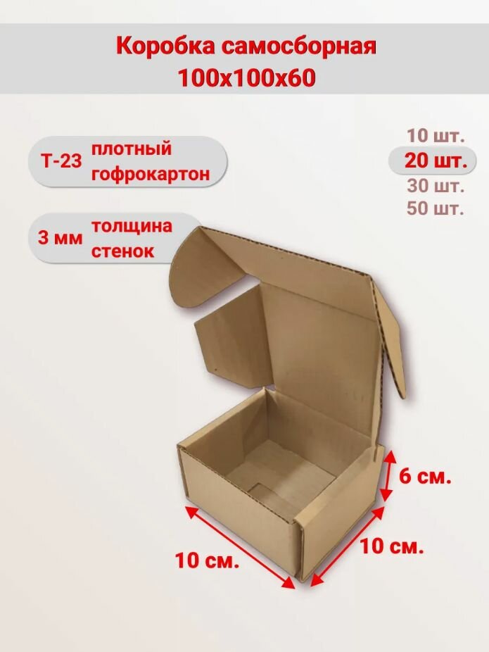 Самосборная коробка 100х100х60мм. Набор - 20шт.