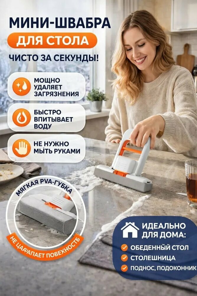 Швабра Швабра, длина 13 см