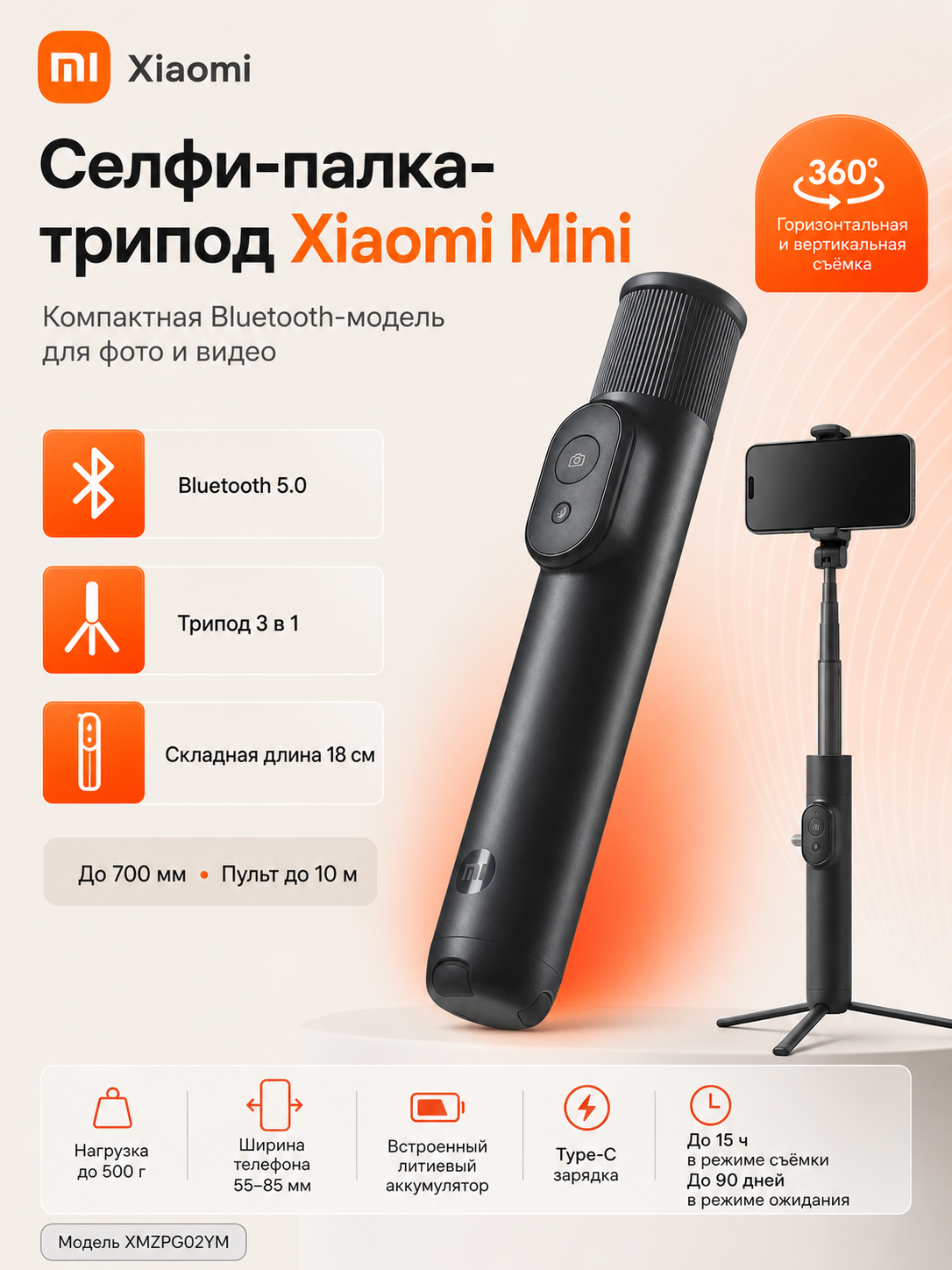 Штатив-селфи Xiaomi Selfie Stick Tripod Mini XMZJZPG02YM, Bluetooth, 52 см, чёрный