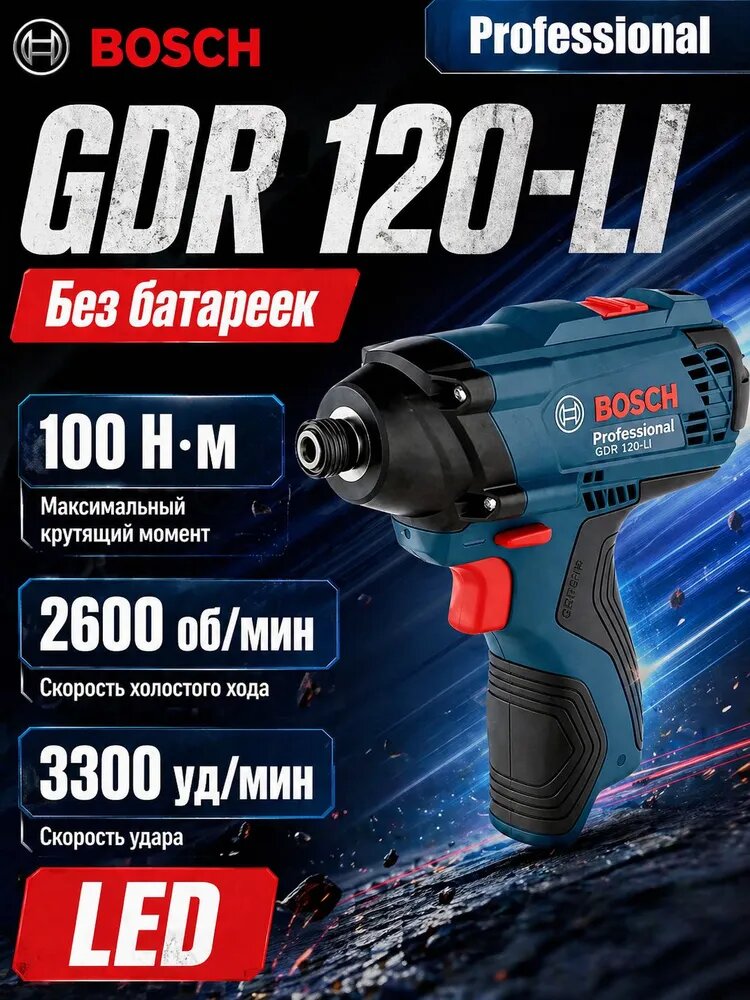 Bosch Электрический гайковёрт GDR 120-LI